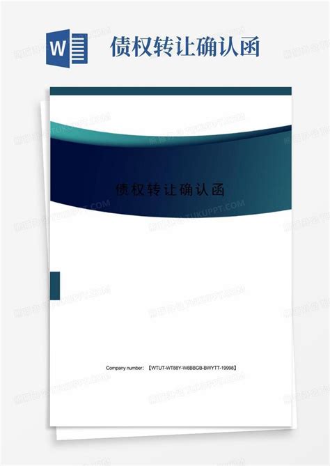 债权转让确认函Word模板下载 编号ldmxjydb 熊猫办公