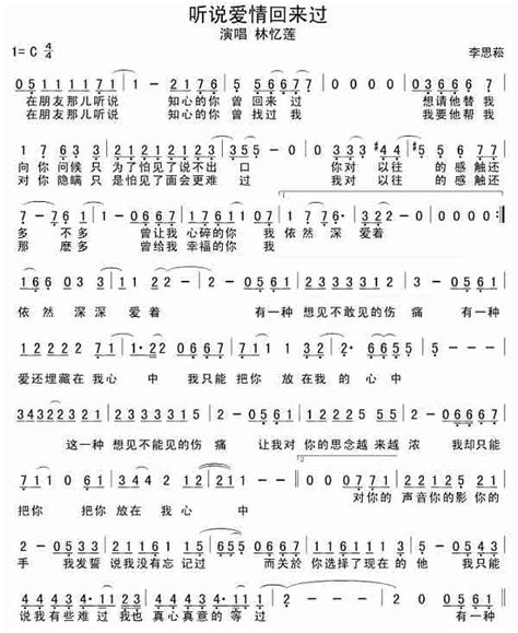 听说爱情回来过 简谱 歌谱 曲谱 吉他谱 五线谱