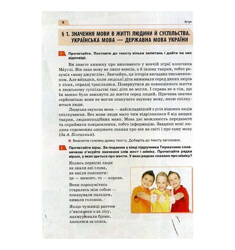 Українська мова Підручник 5 клас Глазова О П Освіта Ua