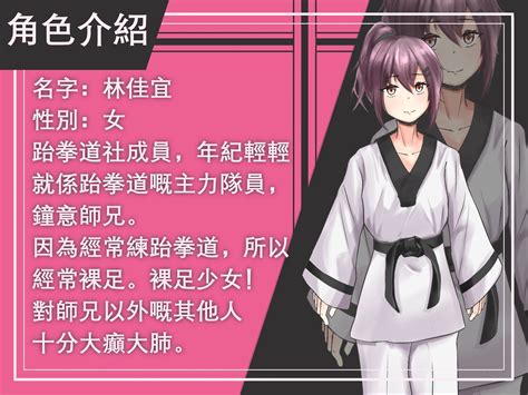 【粤语音声】跆拳道少女的挠痒恋爱【类adv动画 Cg付】 [mao] Dlsite 同人 R18