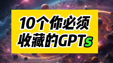 这 个GPTs能极大提高你的工作效率 YouTube