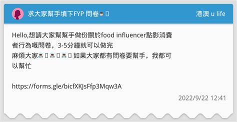 求大家幫手填下fyp 問卷🥹🙇🏻‍♀️ 港澳 U Life板 Dcard