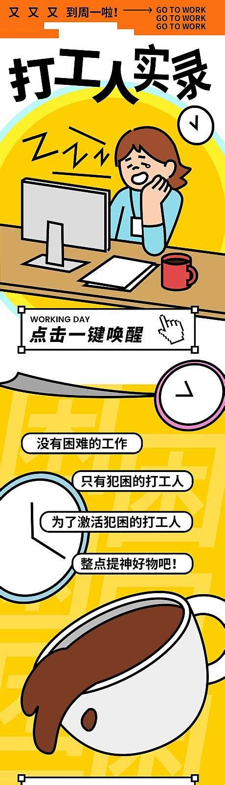 扁平职场打工人社畜推文长图 源文件