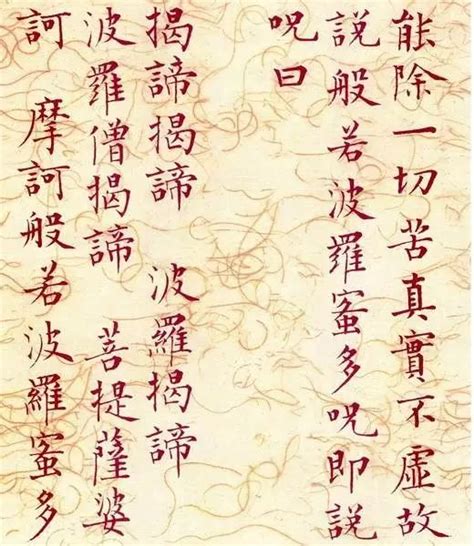 历代大师的心经 中国书画网