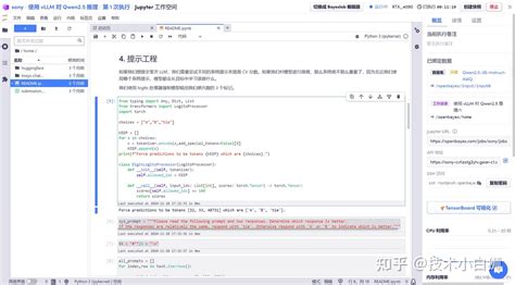 大模型推理的加速神器使用 vLLM 对 Qwen 推理实操教程 知乎