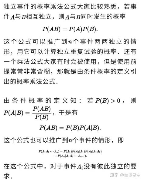 条件概率与乘法公式讲解 知乎