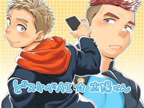 【50 Off】ドすけべai☆太陽くん前編 [昆布茶のさーくる] Dlsite がるまに