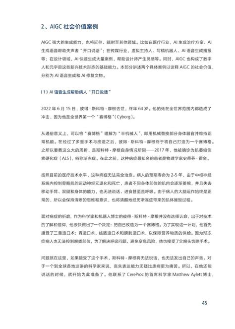 腾讯研究院发布《aigc发展趋势报告 2023》ppt 68页 Aigc工具导航