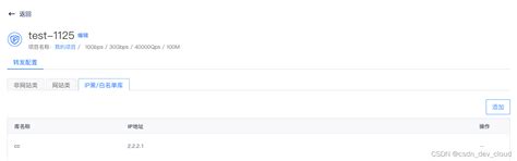 【csdn开发云】v131版本，新增云资源ddos Ip高防，云容器增加新的布局方式csdn云容器 Csdn博客