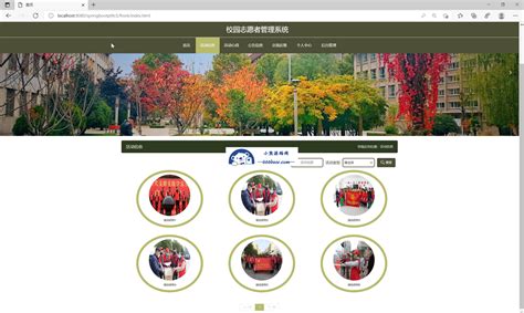 基于springboot vue的校园志愿者管理系统 计算机源码 软件工程专业源码成品 小熊源码网