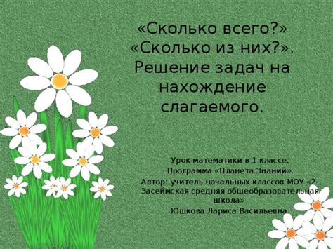 Презентация урока математики в 1 классе