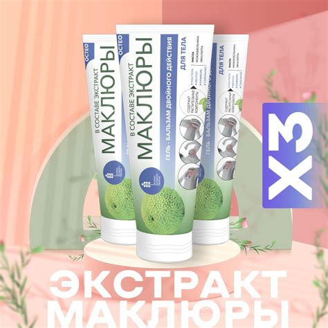 Гель-Бальзам двойного действия Маклюра Остео 2 в 1 - купить с доставкой ...