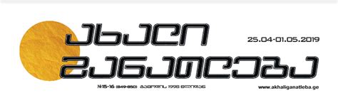 ნათელა მაჭარაშვილის პორტფოლიო ჩემი სტატიები ახალ განათლებაში