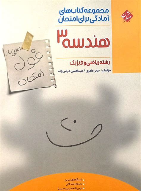 🛍️ مبتکران غول امتحان هندسه ۳ دوازدهم در کتاب کمک درسی صدکنکور، بهتر از خودم، تیزهوشان، کتاب کنکور