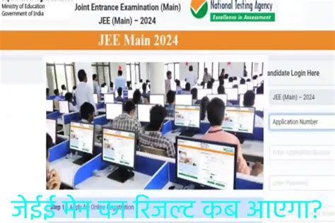 जईई मन फज क रजलट आएग आज जन कह दख सकत ह रजलट