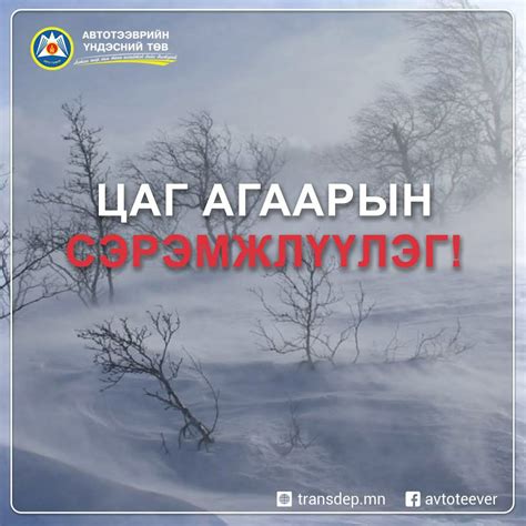 Хөвсгөлийн Иргэдийн анхааралд‼️ 02 сарын 05 нд нутгийн хойд хэсгээр 06 07 нд нутгийн зарим