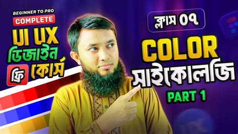 Color Psychology In Ui And Ux Design Complete Ui And Ux Design Course Bangla Class 07 Youtube
