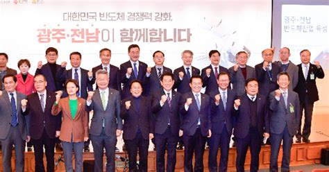 국회서 반도체산업 육성 광주·전남 공동토론회 개최