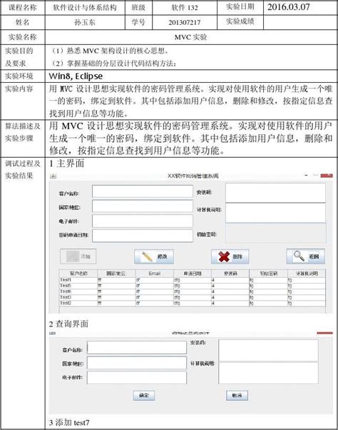 01 mvc模式 word文档在线阅读与下载 无忧文档