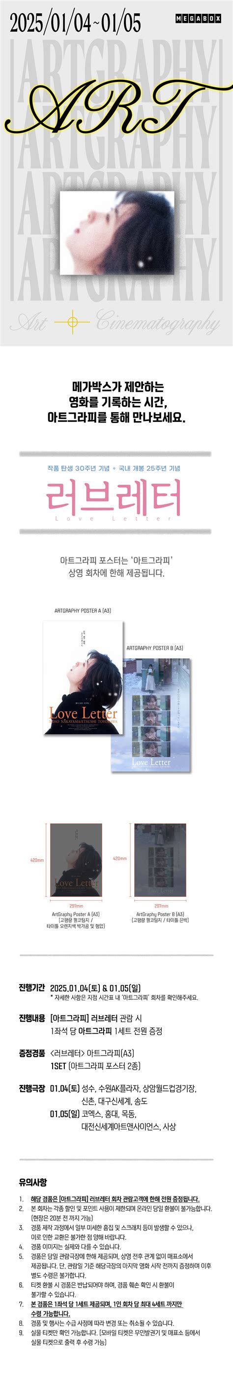 메가박스 아트그라피 러브레터 포스터 증정 영화tv 에펨코리아