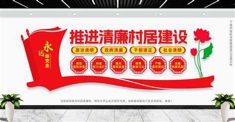 廉洁乡村文化墙图片大全廉洁乡村文化墙设计素材廉洁乡村文化墙模板下载廉洁乡村文化墙图库昵图网
