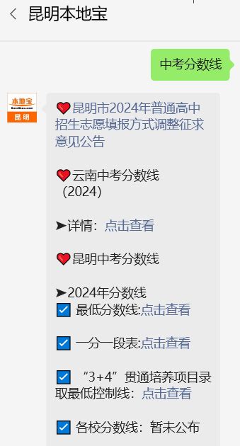 2024年昆明市寻甸县普通高中录取最低控制线以上分数段统计表 昆明本地宝