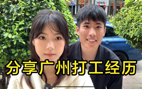豹哥在广州教英语10万 年住6平米合租房天天吃猪脚饭 小豹城市探索 小豹城市探索 哔哩哔哩视频