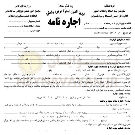 قرارداد اجاره نامه اپلیکیشن نینوایان