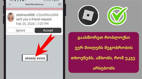 რობლოქსი ვერ იღებს მეგობრობის თხოვნას ამბობს რომ უკვე არსებობს Roblox ვერ იღებს მოთხოვნას