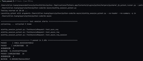 pytest对协程异步函数进行单元测试