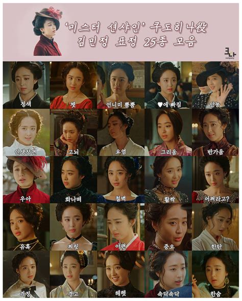 미스터 션샤인 김민정 표정부자 인정하게 만드는 사진모음 공개