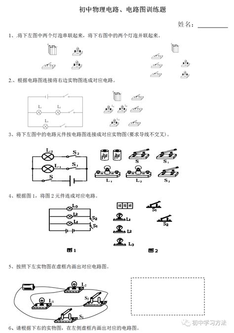 初中物理电路和电路图练习题集中考侵权问题 初中物理电路和电路图练习题集中考侵权问题