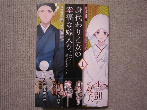 Yahooオークション 2月新刊フロースコミックス 身代わり乙女の幸