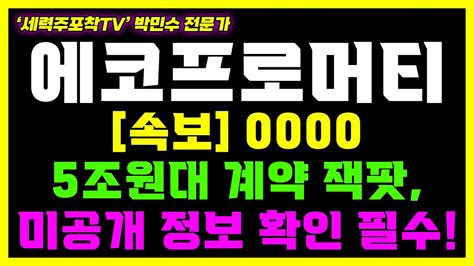 에코프로머티리얼즈 주포세력 매집 마무리 남은건 폭등랠리 입니다 Youtube