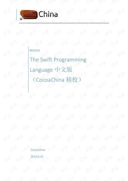 Swift编程语言中文版教程概览 Csdn文库