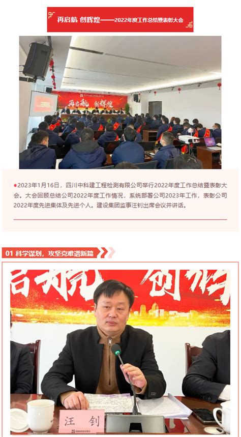中科建检测公司2022年度工作总结暨表彰大会顺利召开 四川中科建工程检测有限公司