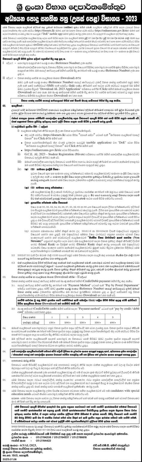 2023 උසස් පෙළ සදහා අයදුම් පත්‍ර කැදවයි