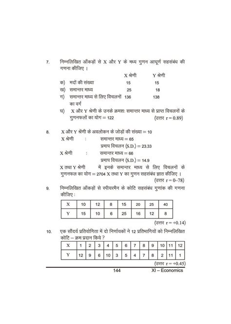 कक्षा 11 अर्थशास्त्र सहसम्बन्ध नोट्स Pdf Class 11 Economics Correlation Notes In Hindi
