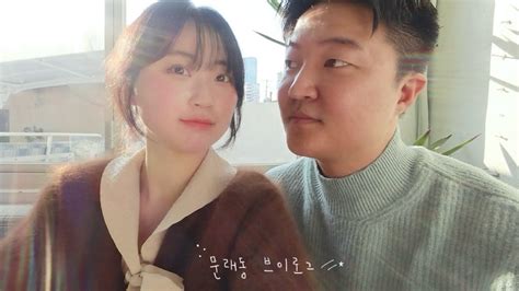문래동 데이트 브이로그 Youtube