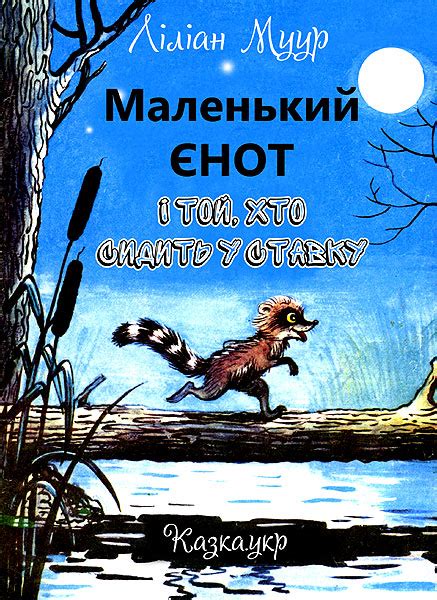 Дитячі книги з малюнками українською мовою онлайн