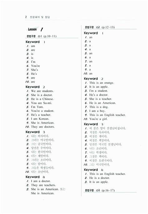 알라딘 미리보기 마이 키워드 영어 문법구문 섹션북 입문 중1