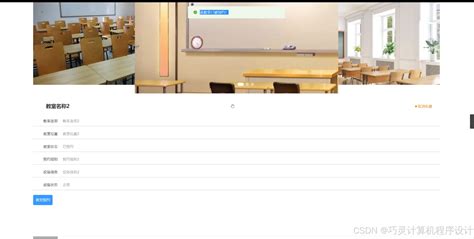 Pythonflask计算机毕业设计高等学校课室预约系统（程序开题论文） Csdn博客