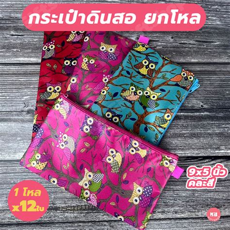 Kb กระเป๋าดินสอยกโหล กล่องดินสอ เครื่องเขียน อุปกรณ์สำนักงานและโรงเรียน 12ใบ คละสี ขนาด 9x5