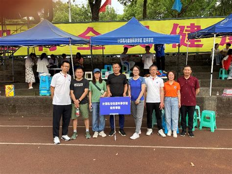 学院教工参加学校第十七届春季田径运动会 西南大学计算机信息科学学院 软件学院