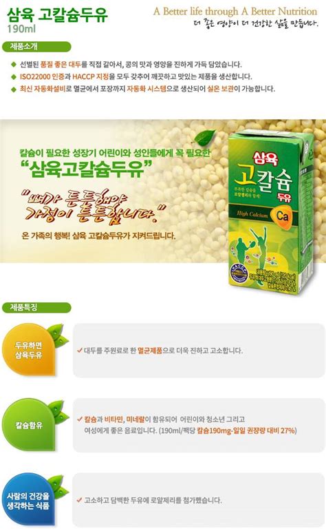 삼육식품 성장기 어린이와 성인들에게 삼육고칼슘두유를 소개합니다 칼슘과 비타민 미네랄이