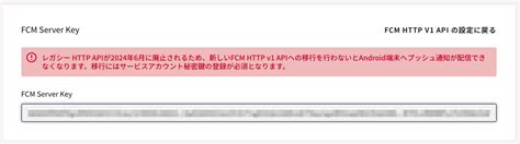 Repro App Android向けプッシュ通知に利用可能な Fcm Server Key の新規登録を停止します Repro