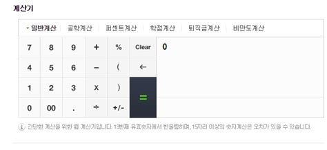 퍼센트 계산기 계산방법 입니다