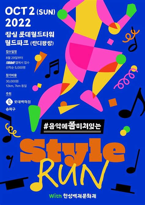 롯데百 마라톤대회 ‘스타일런 3년 만에 개최 대한경제