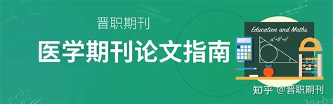 我的医学论文研究是否需要伦理审查怎么获得批准啊 知乎