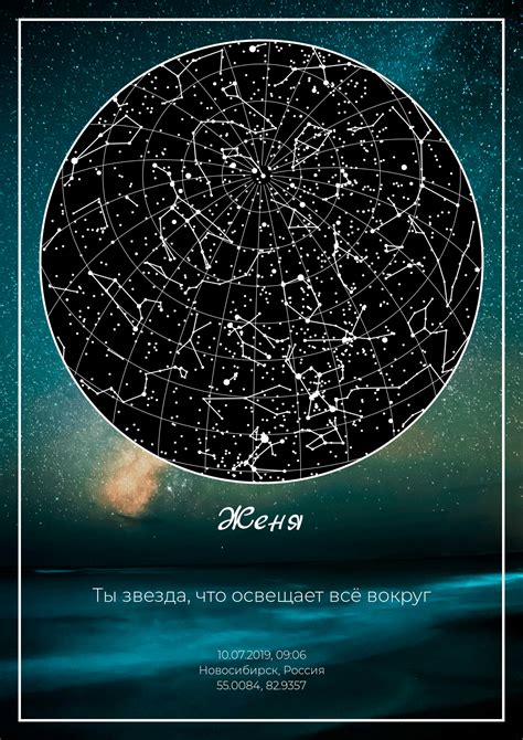 Карта звездного неба макет - 91 фото